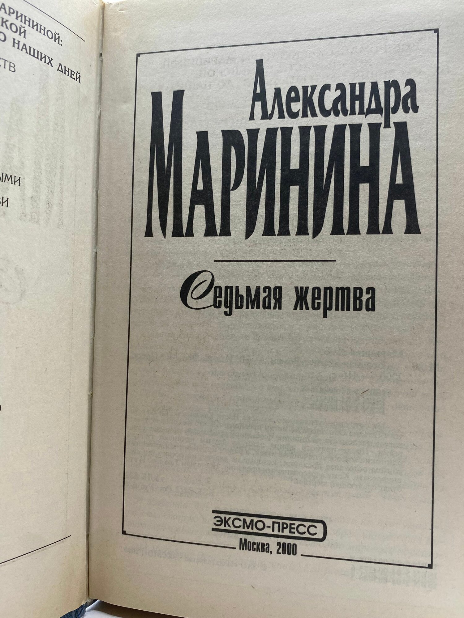 Седьмая жертва — фото 1