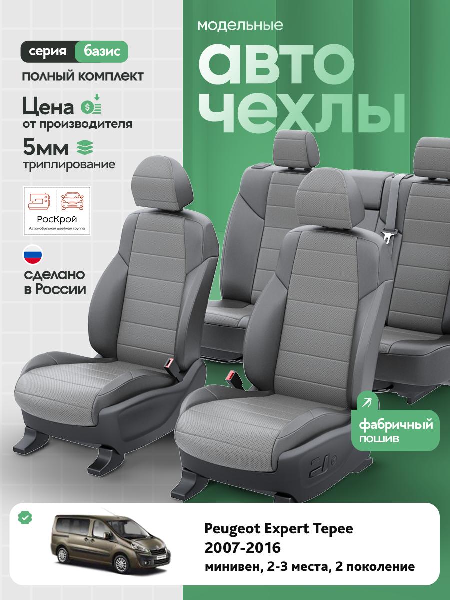 Чехлы Пежо Эксперт Типи (Peugeot Expert Tepee) 2012-2016 2 фургон Экокожа Серый RS4110-C3595 Роскрой