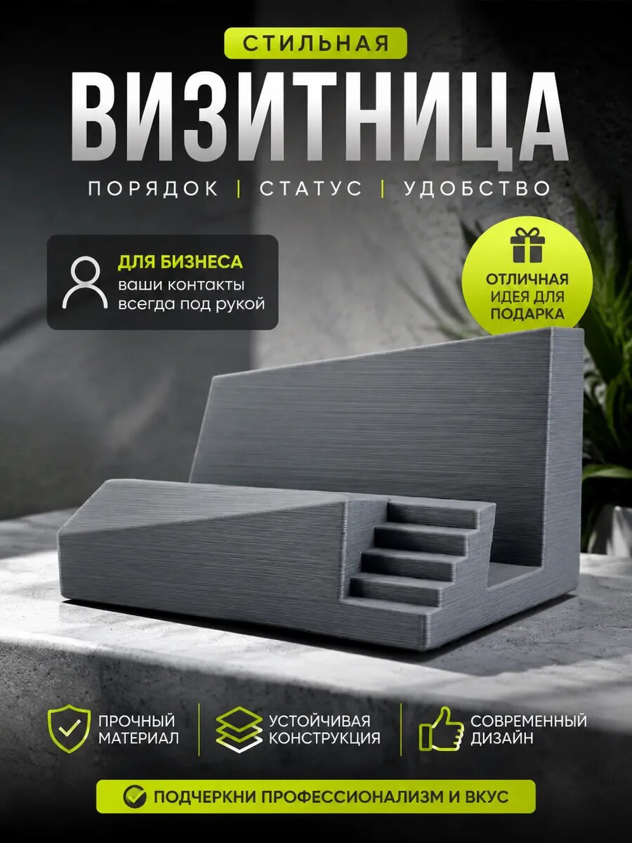Визитница