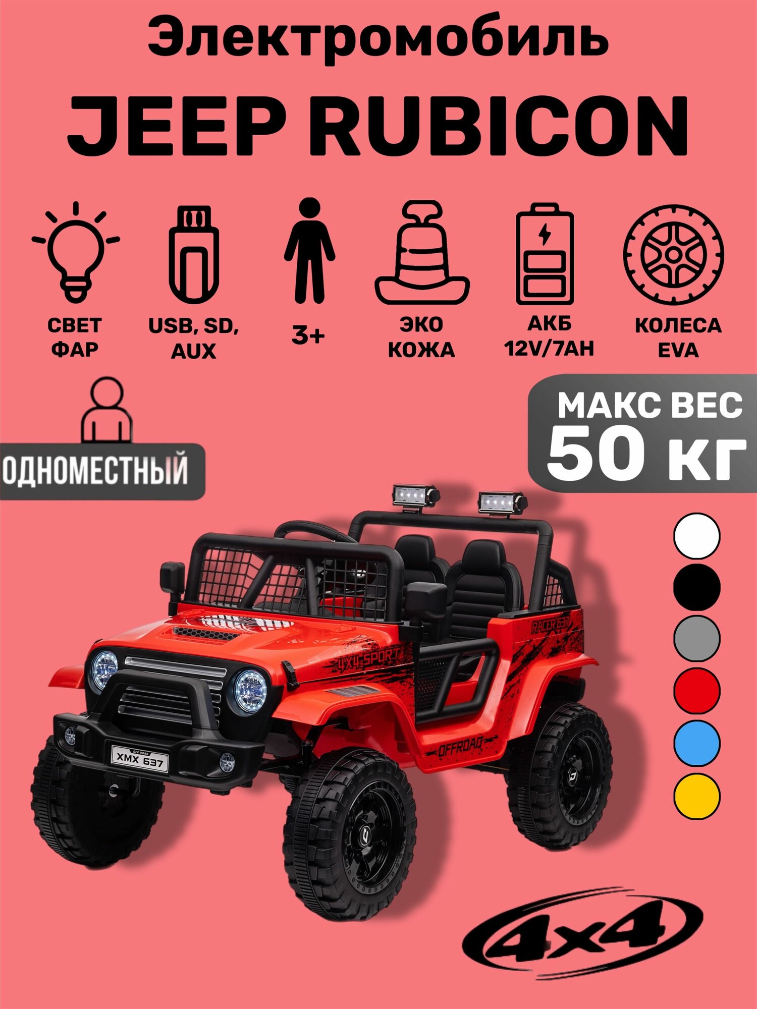Детский электромобиль Jeep Rubicon Мощный, полный привод, колеса EVA, пульт