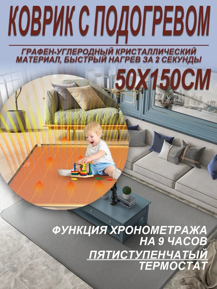 Коврик с подогревом 50х150см