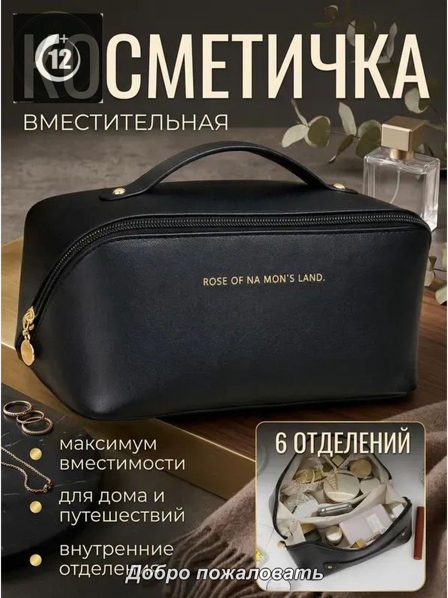 Косметичка дорожная