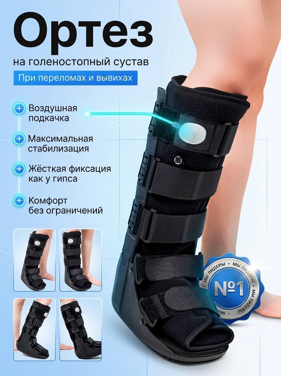 Ортез на голеностопный сустав жесткий, иммобилизирующий послеоперационный для голеностопа при переломе, ушибах и растяжениях, на любую ногу