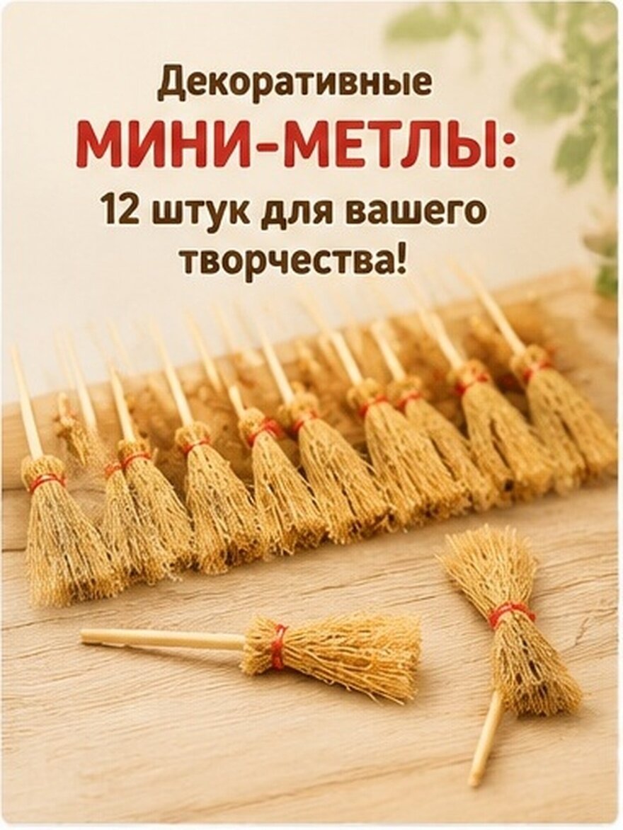 Набор Из 12 Мини Швабр Для Домика Куклы Украшение В Масштабе 1:12 2X2X1 См Желтый