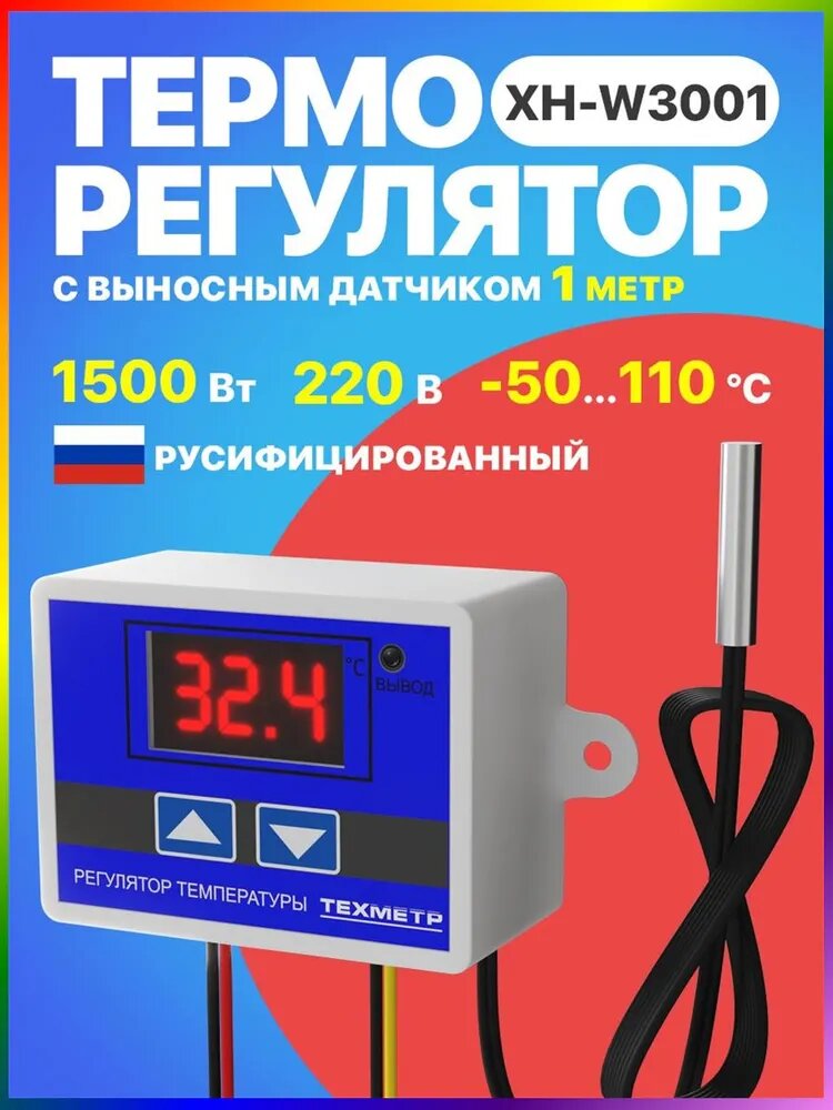 Терморегулятор, термостат до 1500Вт Универсальный, Для инфракрасного отопления, синий