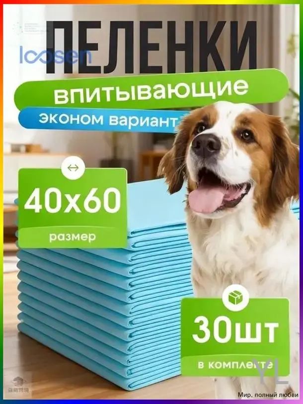 Одноразовые пеленки для животных с высокой впитываемостью