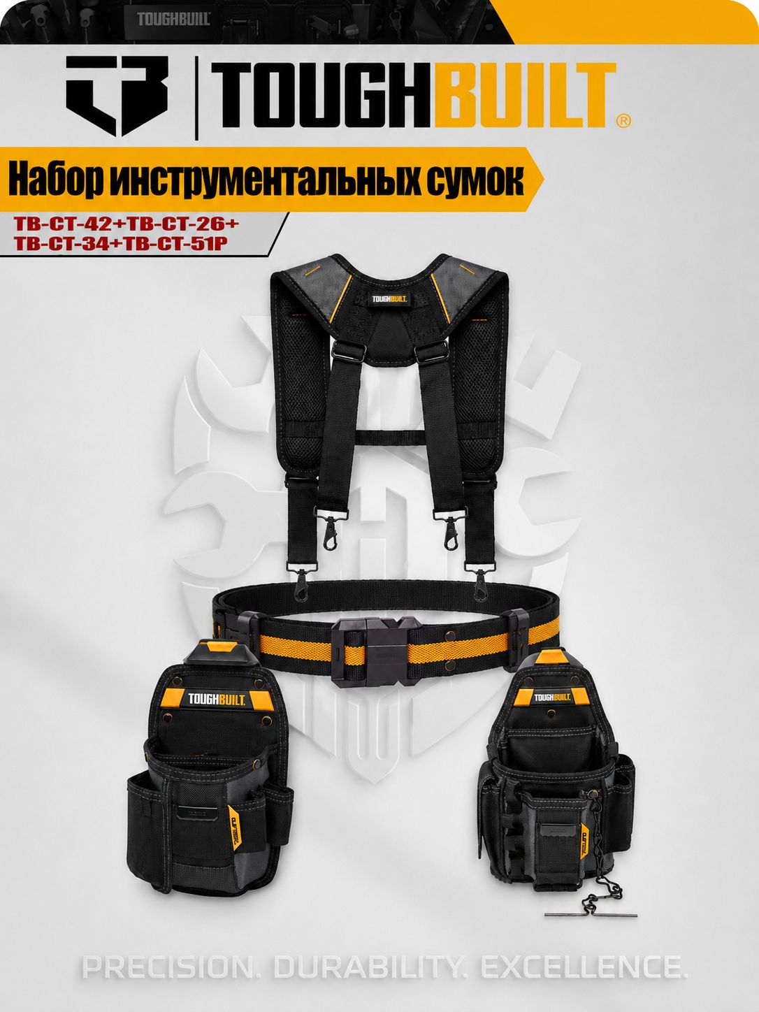 Комплект инструментального пояса с подсумками и подтяжками TOUGHBUILT, модульная система ClipTech для мастеров