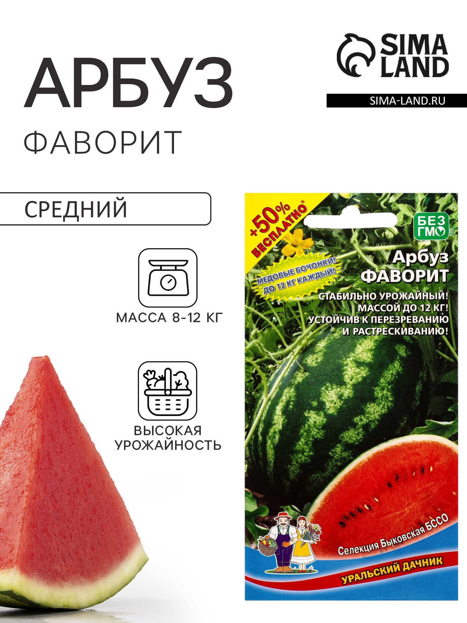 Арбуз Фаворит, семена, 10 шт. +5 шт. бесплатно