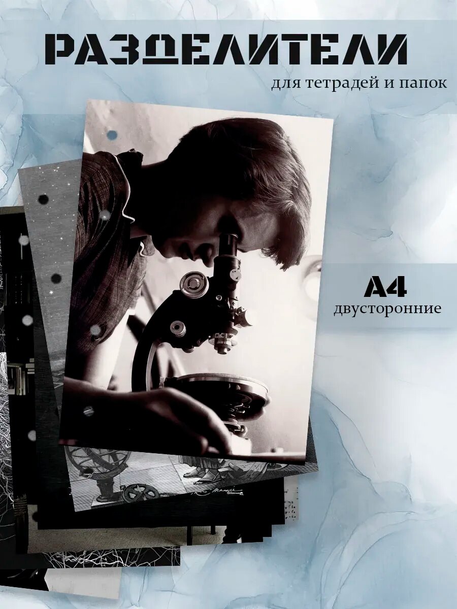 Разделители pinterest для тетради А4, черно-белые