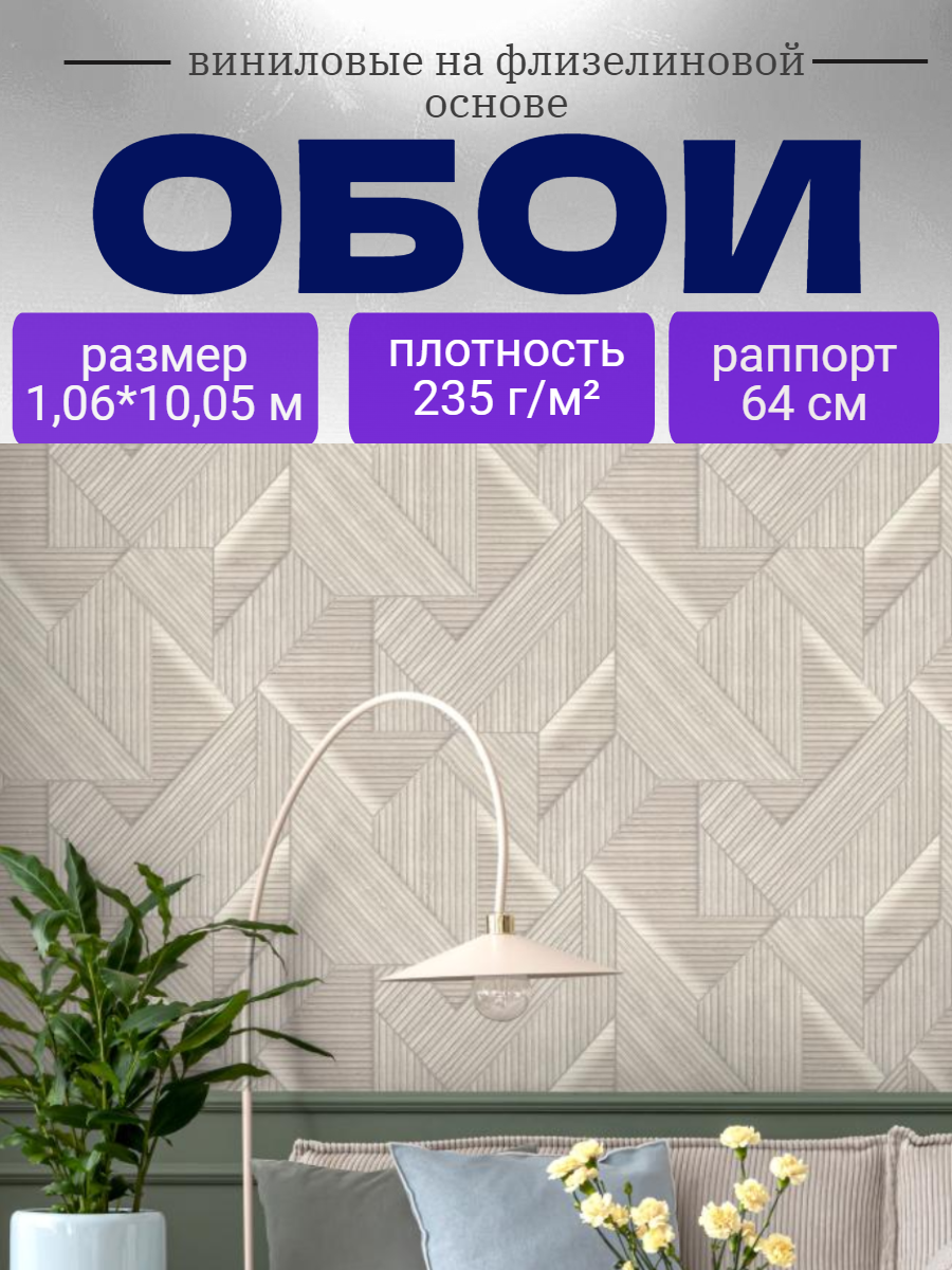 Обои флизелиновые Деревянные рейки горячее тиснение 1,06*10.05 для зала