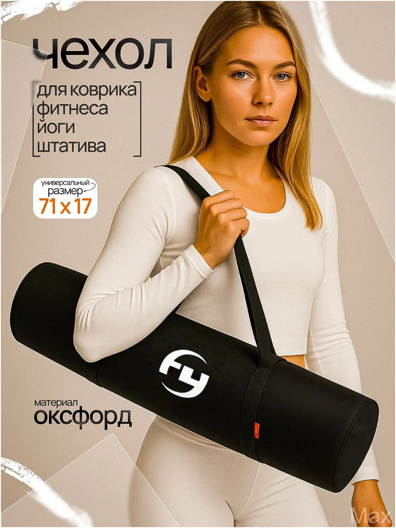 Чехол для спортивного инвентаря