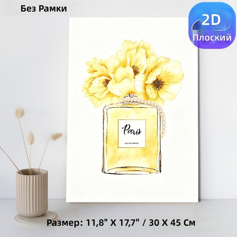 Постер на холсте без рамы с акварельным изображением флакона духов, желтых цветов и жемчужных украшений, 30х45 см, 1 шт.
