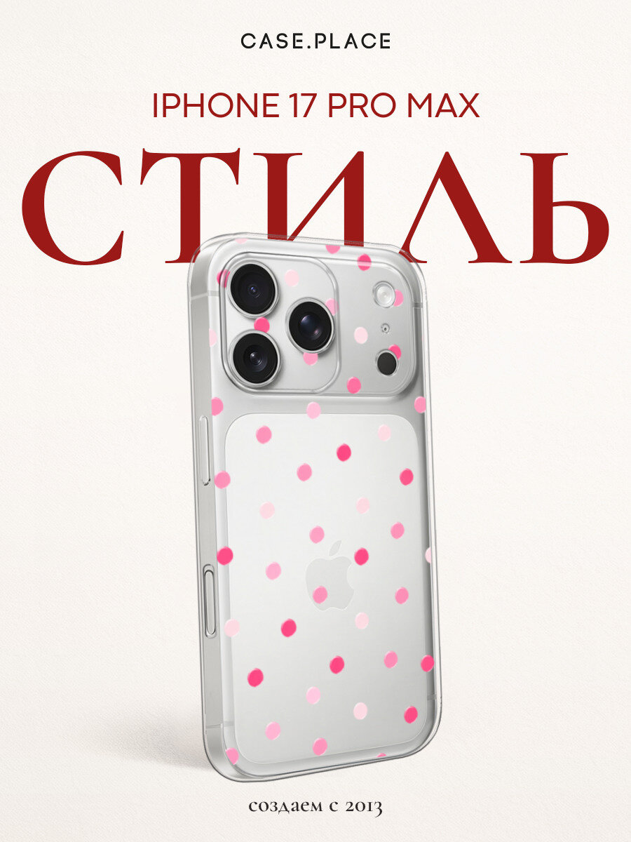 Чехол на Apple iPhone 17 Pro Max / Айфон 17 Про Макс с принтом Цветной горошек 2