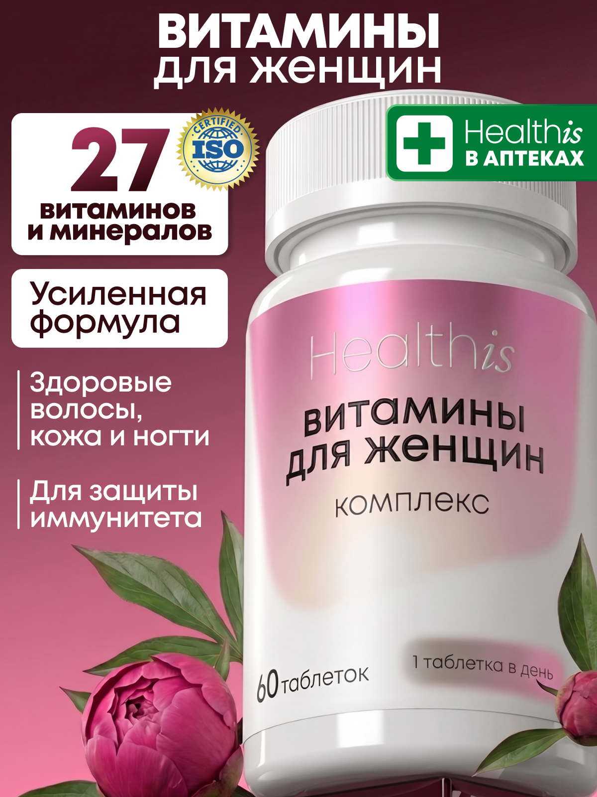 Витамины для женщин "Витаминно-минеральный комплекс для женщин Дейли Вумен" ("Vitamin & Mineral Complex Daily Women")