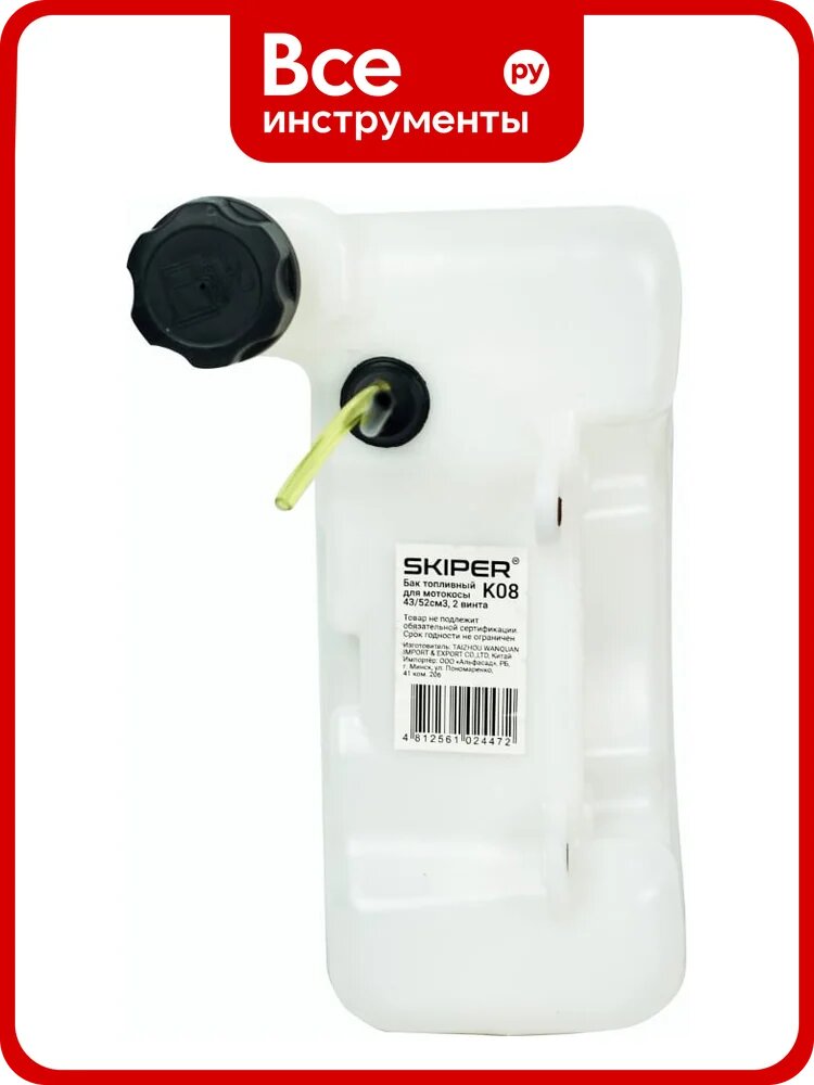 Бак топливный для мотокосы SKIPER 43/52см3 K08 , 2 винта 00-00024858