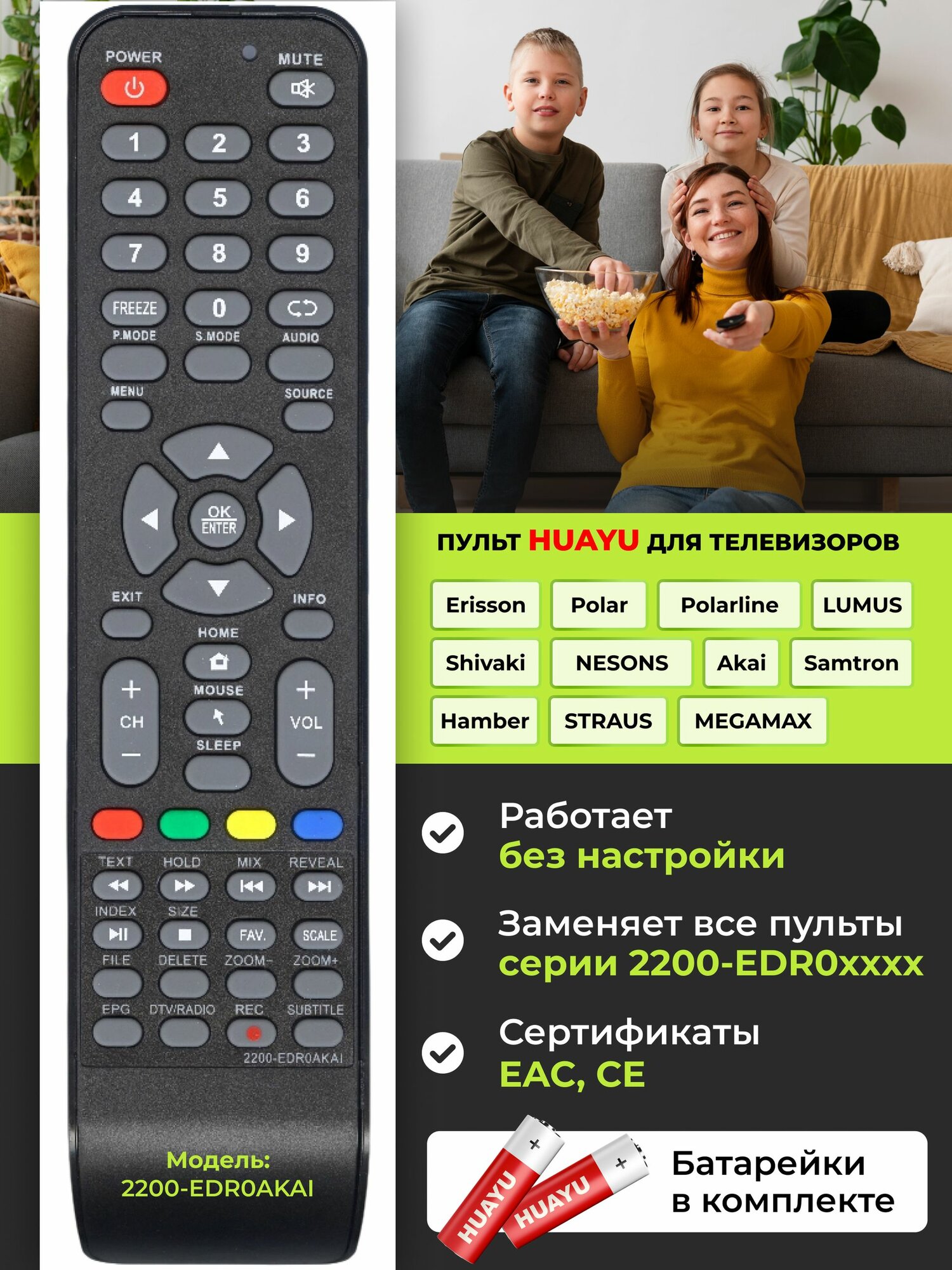 HBT021 Пульт 2200-EDR0 для телевизоров Lumus Akai Erisson Nesons Polarline Hamber Straus Polar Lumus Samtron Shivaki Megamax. В комплекте с батарейками
