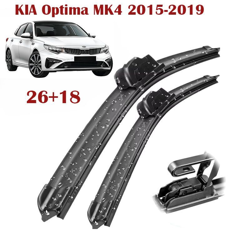 Щетки стеклоочистителя KIA Optima MK4 2015-2019 26+18 дюймов