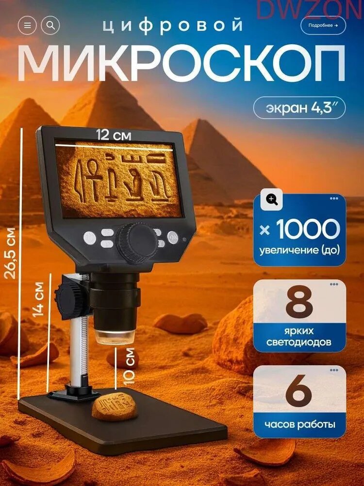 Цифровой микроскоп G1000 с 4,3" цветным экраном, увеличение до 1000x, для пайки, фото и видео запись, поддержка карт памяти