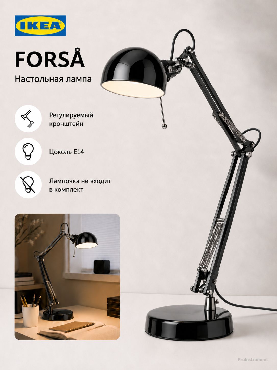 IKEA FORS настольная рабочая лампа с регулируемым кронштейном, стальная, E14