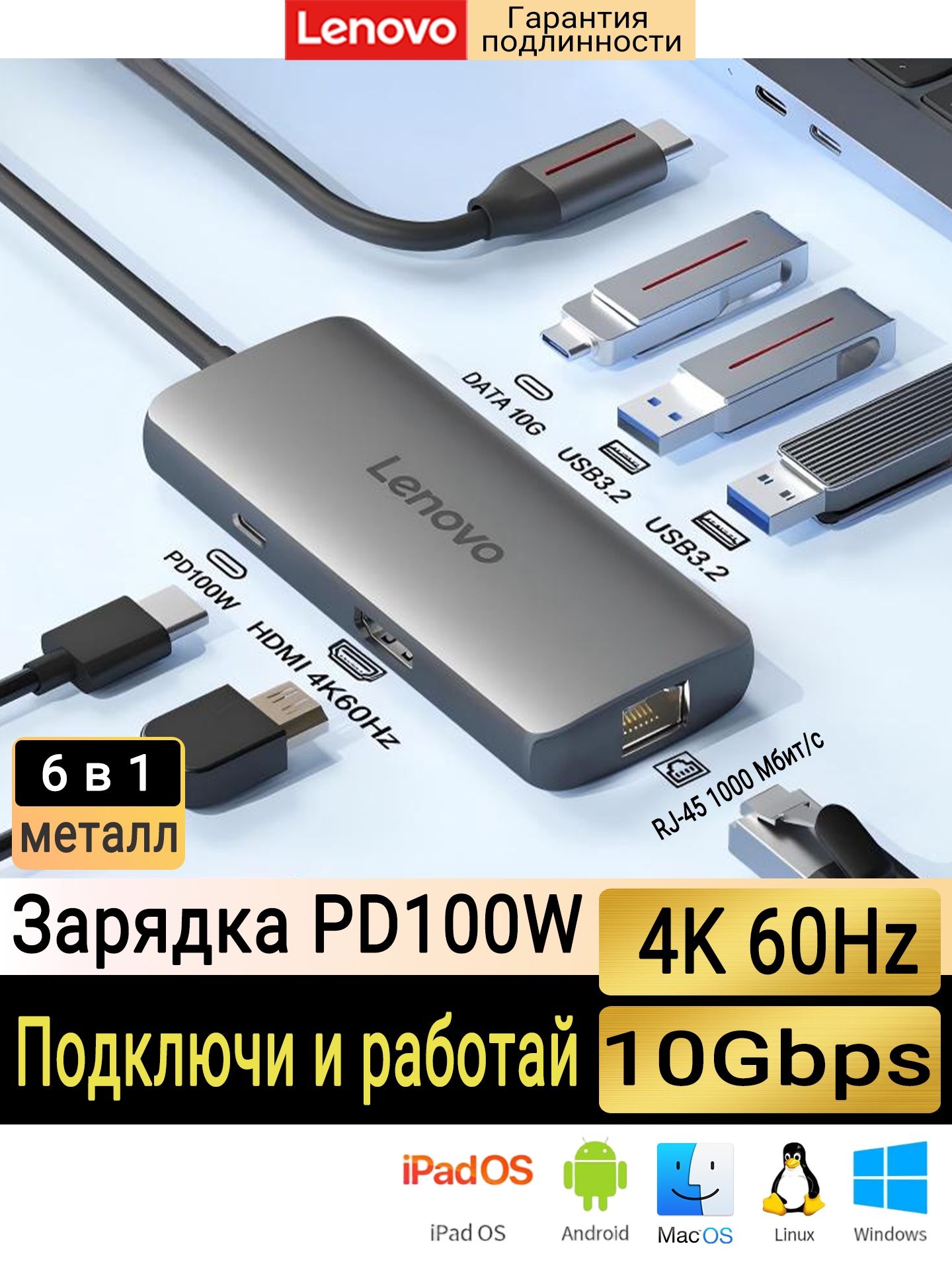 Lenovo USB-хабы док-станции Концентратор Разветвитель хаб Переходник HUB DOCK H1-C06R Pro 6 в 1 USB Type-C на USB3.2*2/USB-C DATA 10G/HDMI 4K60Hz/Type-C PD100W/LAN RJ45 Ethernet 1000 Мбит/С адаптер