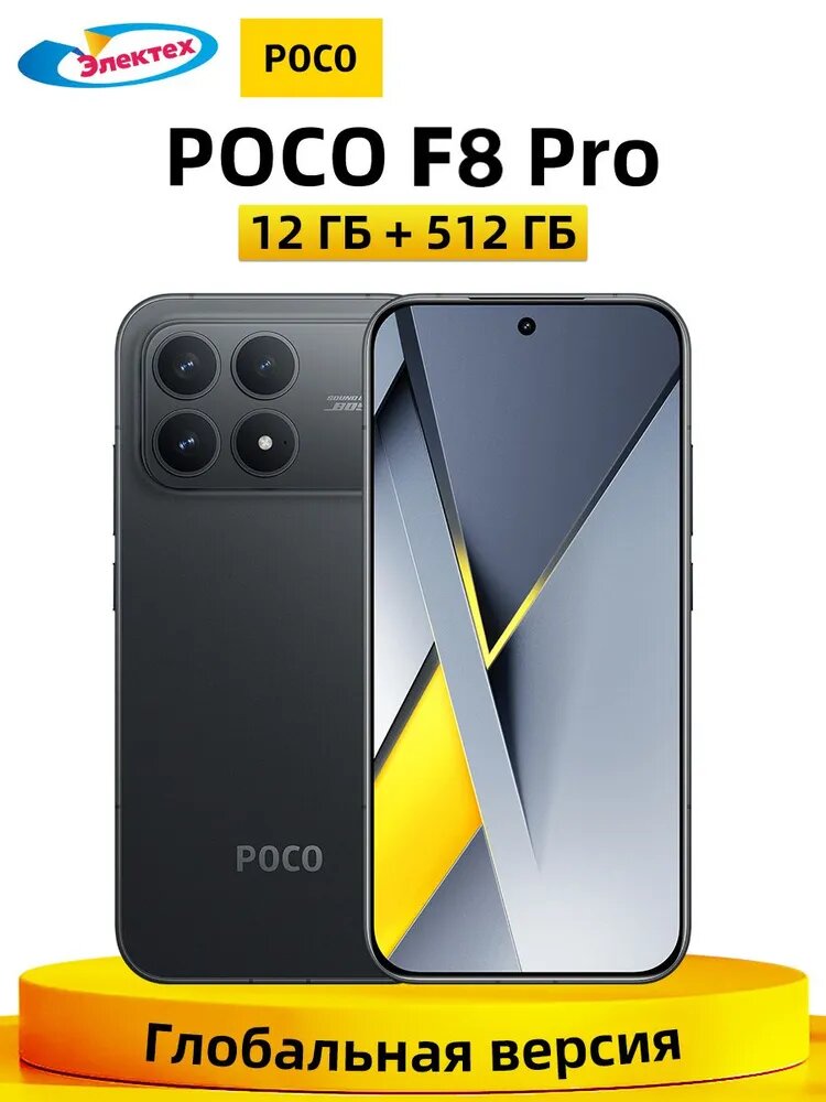 Poco Смартфон Глобальная версия POCO F8 Pro 5G NFC Snapdragon 8 Elite Поддерживает русский язык Global 12/512 ГБ, Nano-SIM, eSIM, черный