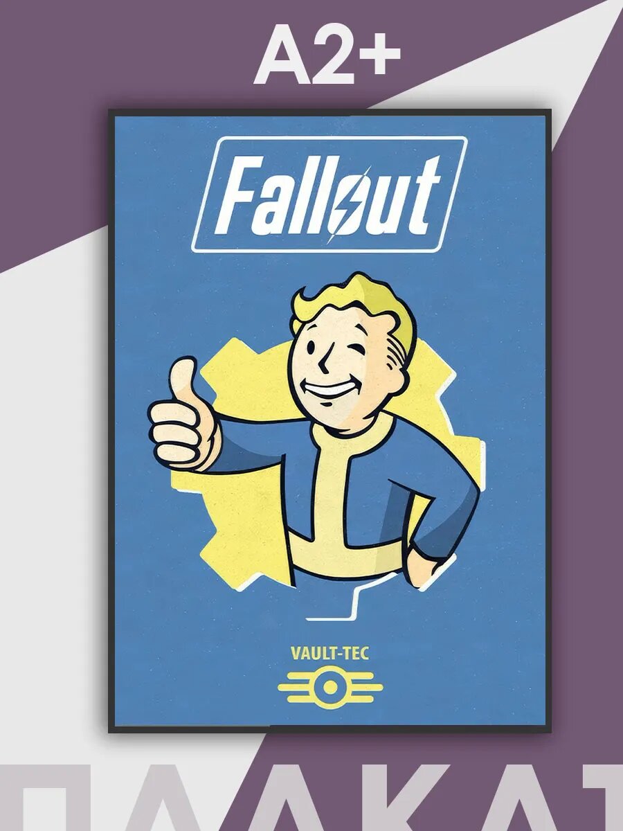 Постер А2 на стену Fallout
