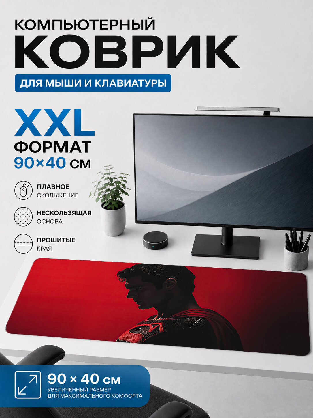 Большой игровой коврик для мыши и клавиатуры 90×40 см — мужчина в красной футболке силуэт
