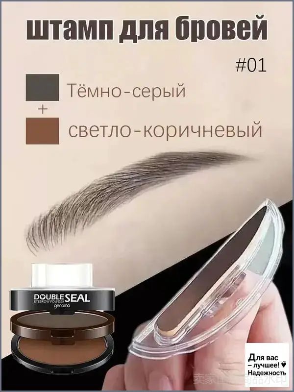 Штамп для бровей с трафаретом коричневый/Темно-серый и светло-коричневый