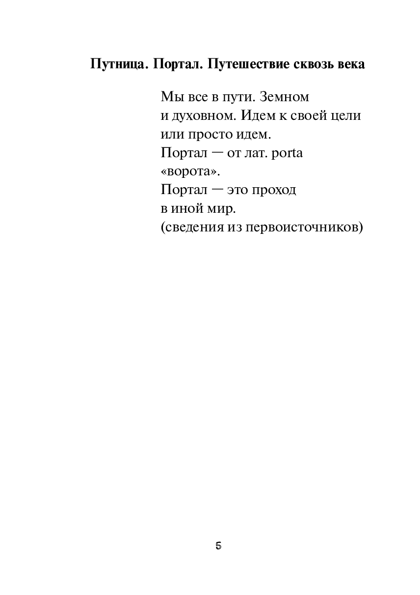 Путница. Портал — фото 1