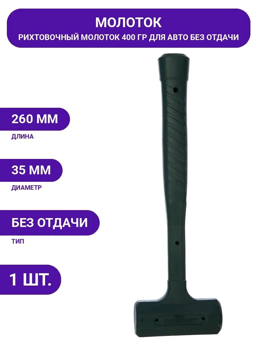 Молоток резиновый без отдачи 400 гр M11035, киянка с бойком из резины для монтажа, укладки плитки и ламината