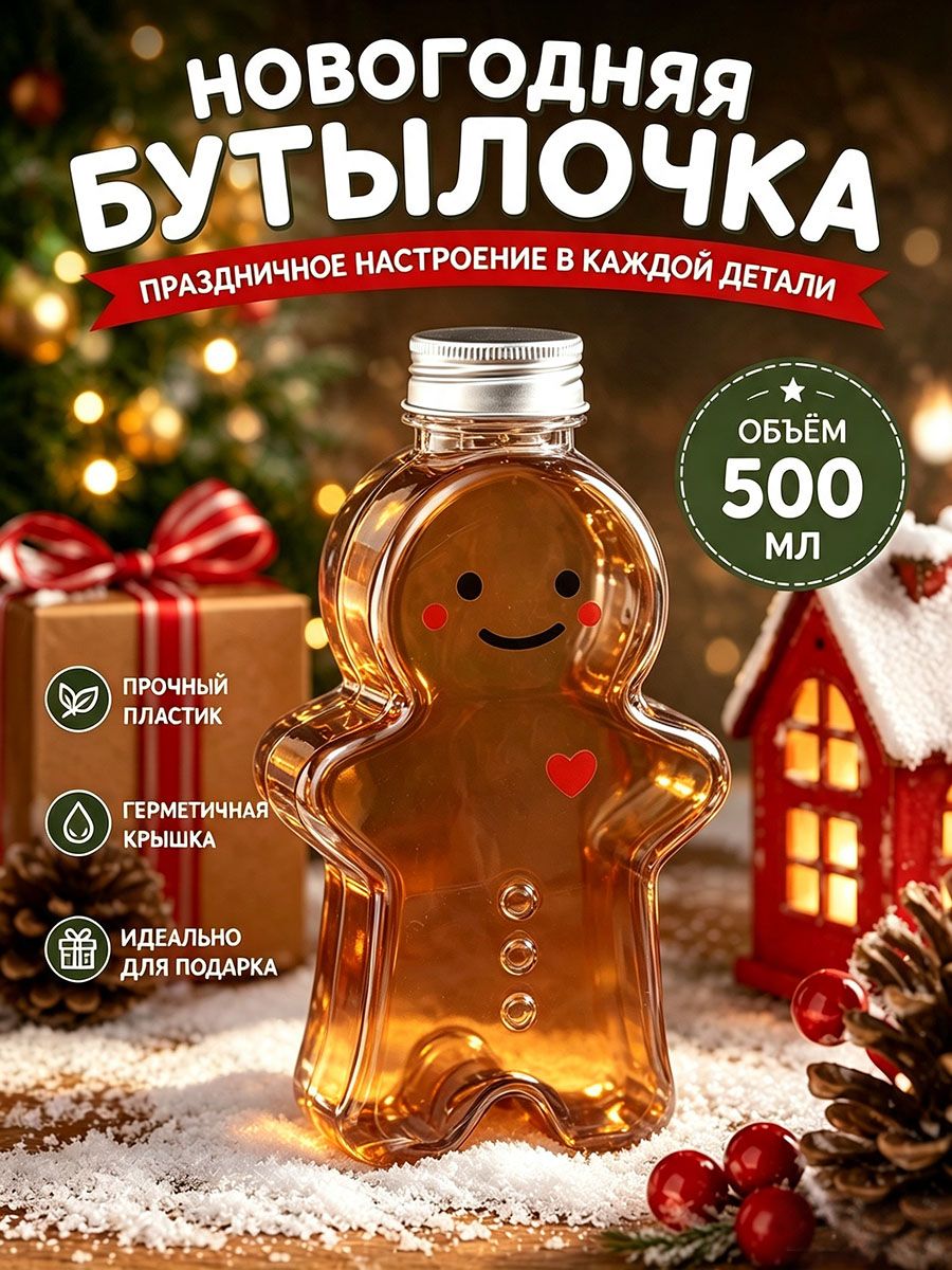 Бутылки с рождественской тематикой, рождественский декор, подарок на Новый год