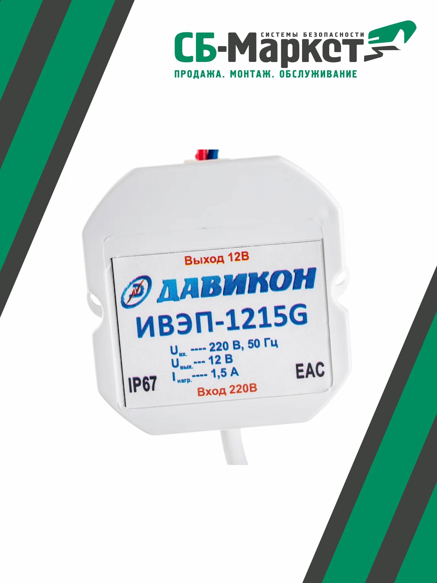 ИВЭП-1215G Давикон Источник стабилизированного питания