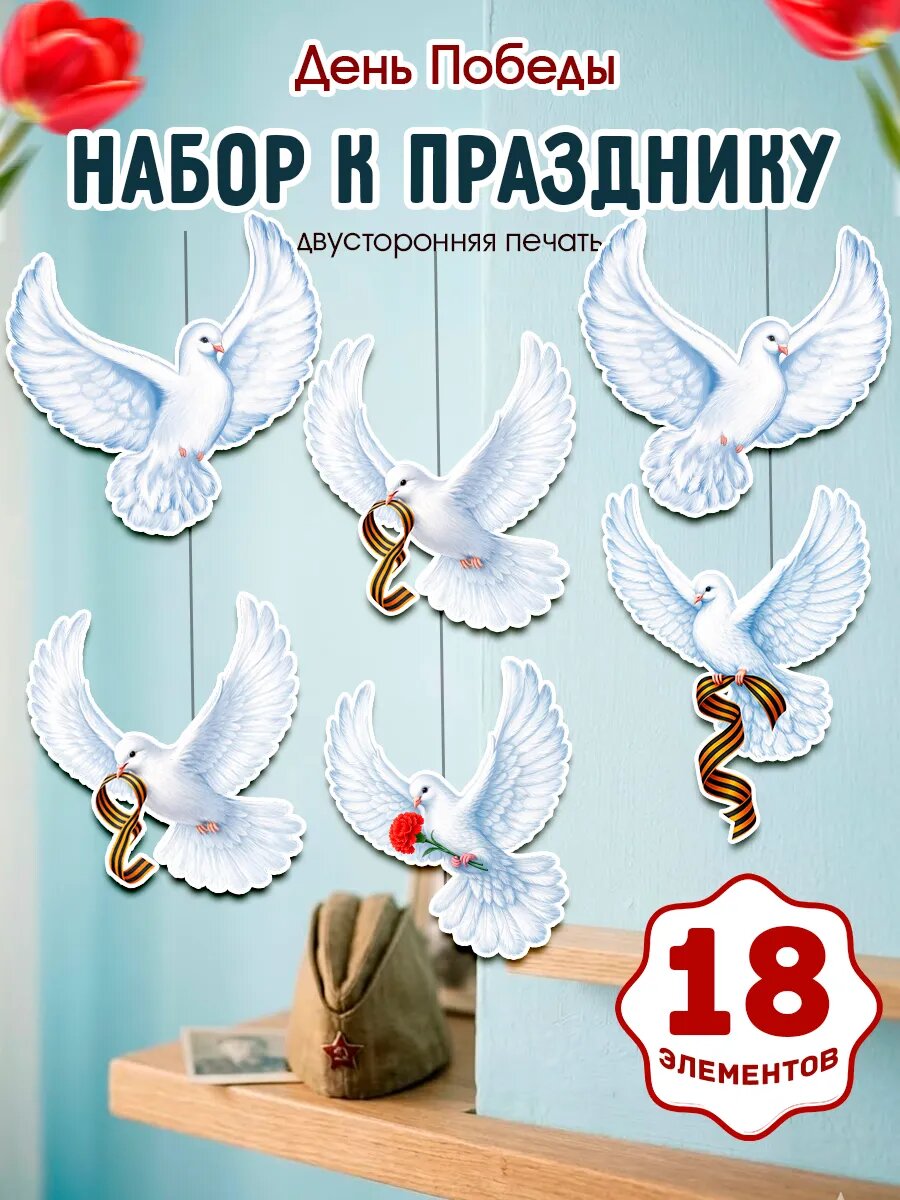 Гирлянда на 9 мая, оформление к 9 мая