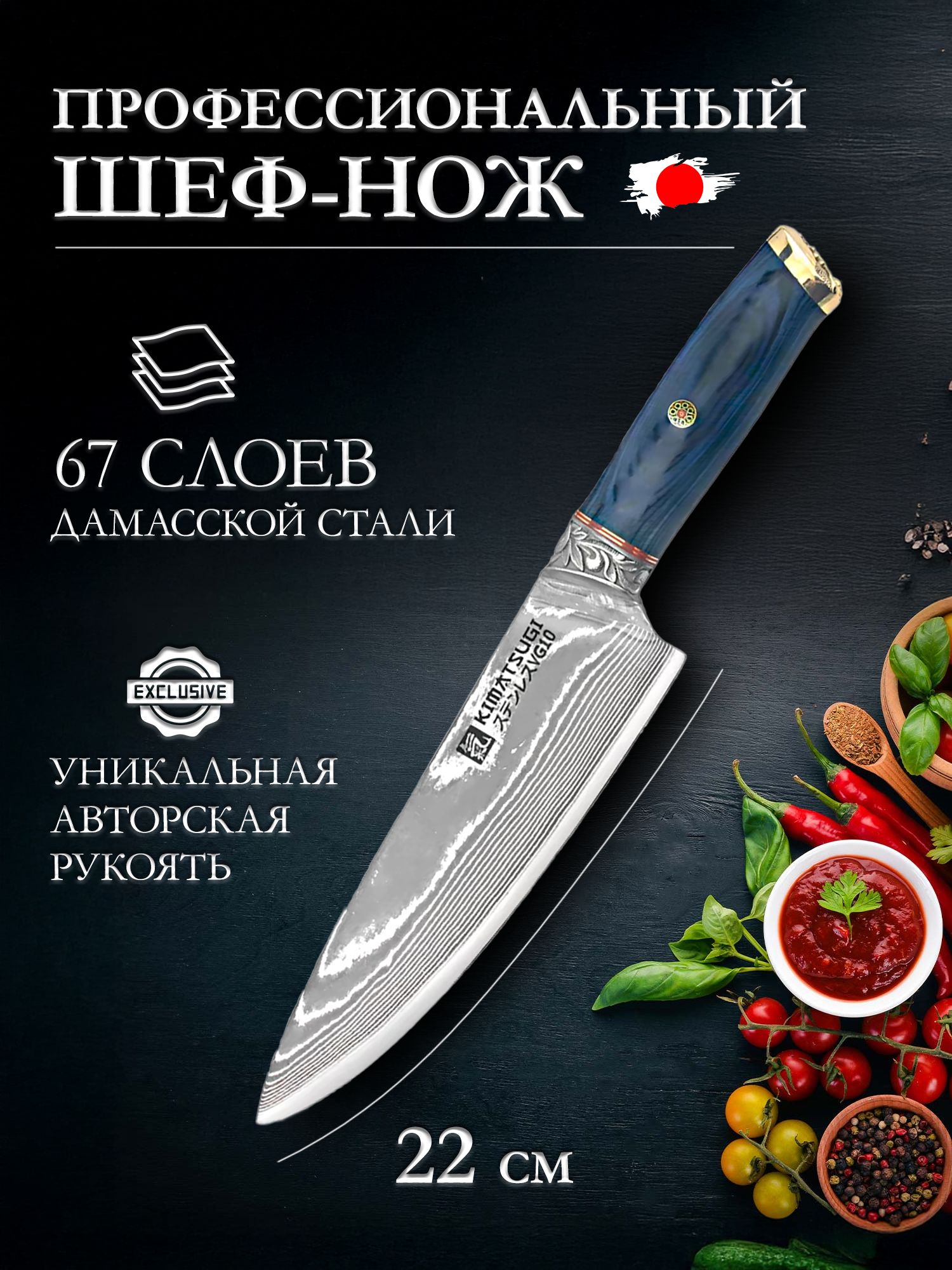 Kimatsugi / Японский кухонный Шеф нож Damascus #120. Настоящая дамасская сталь 67 слоев. VG-10 в обкладках. Длина лезвия 22 см. В подарочной коробке