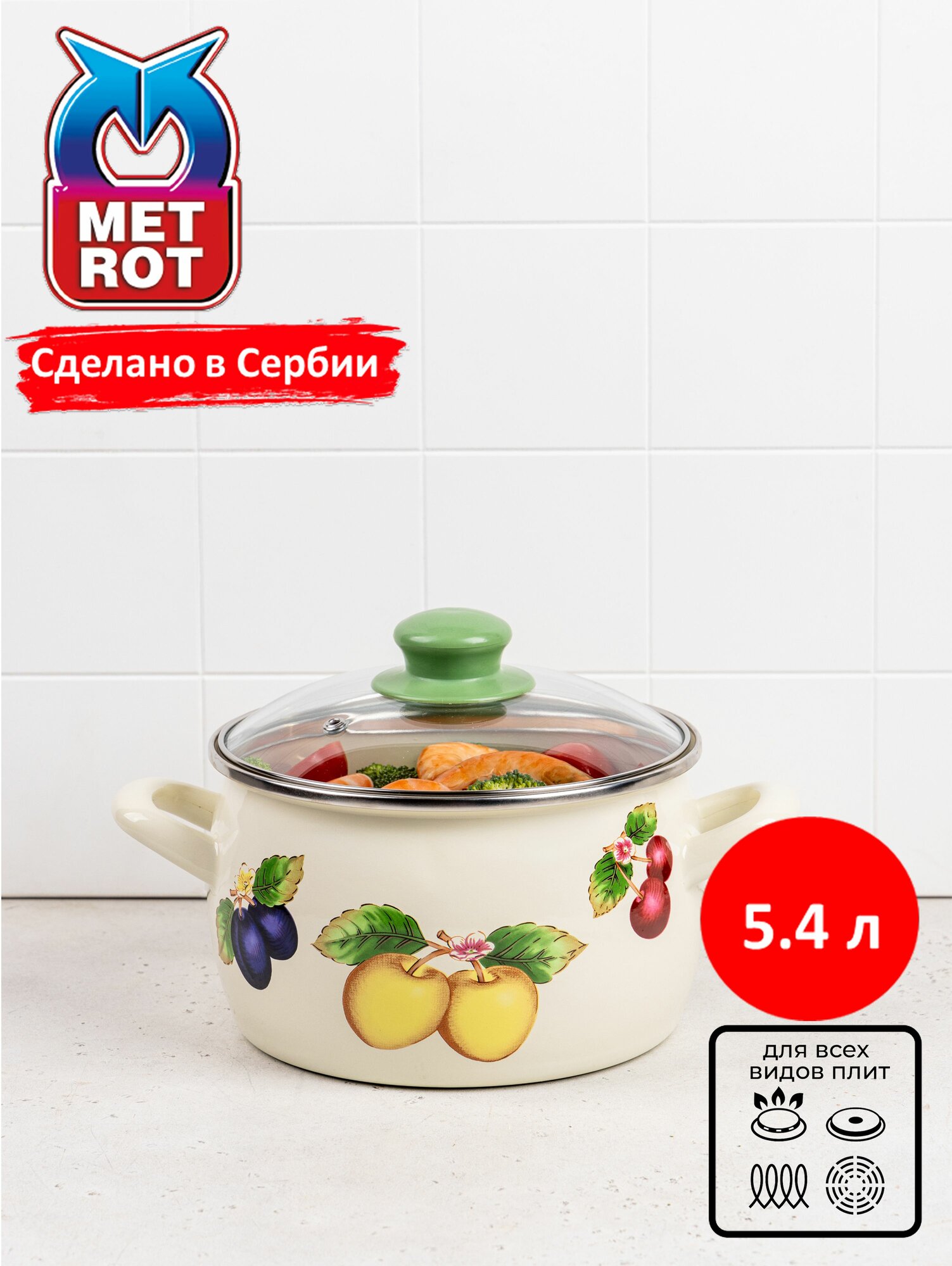 Кастрюля METROT Фруктовое ассорти 5,4л