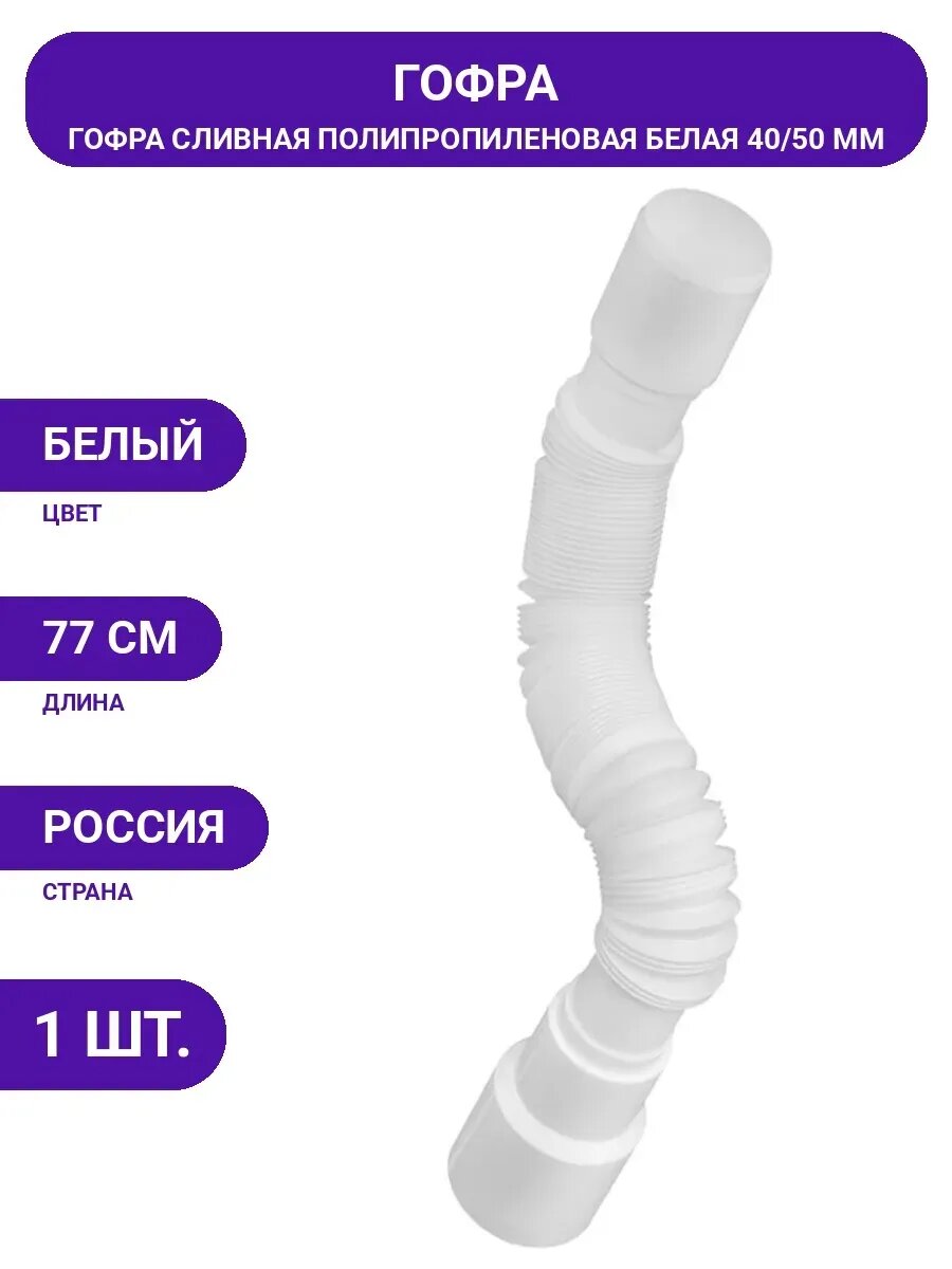 Гибкая труба MasterProf 800 мм, 40x40/50 ИС.110708