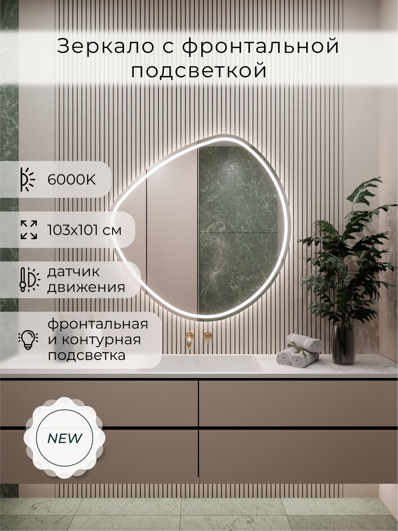 Зеркало настенное 103х101 см. холодный свет 6000К фигурное с фронтальной подсветкой М14 ALUMIRROR