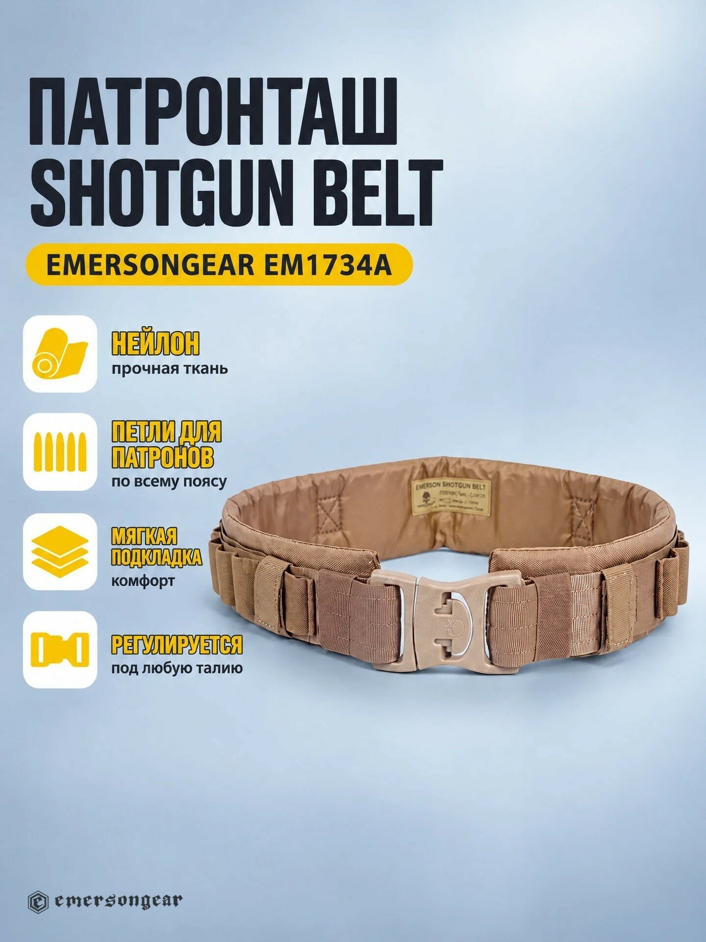 Пояс разгрузочный EmersonGear Shotgun Belt (Coyote)