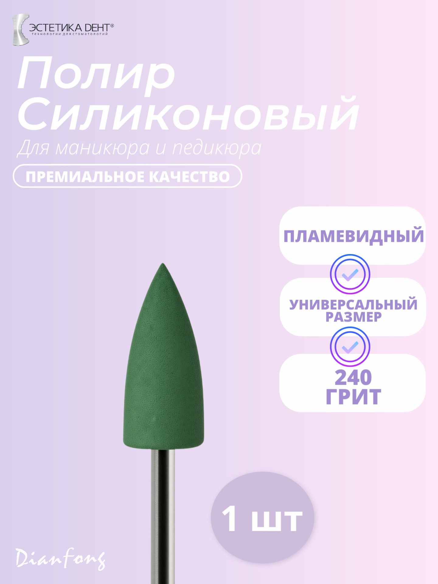 Силиконовый полир для маникюра, пламевидный, зелёный, U23, Dian Fong, Китай