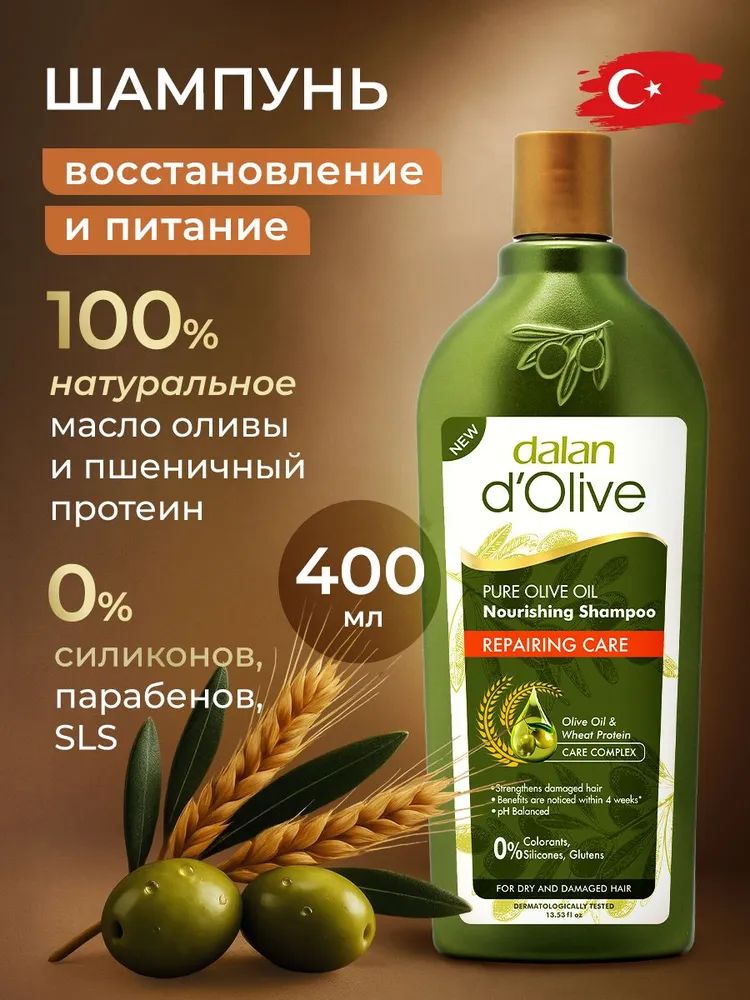 Dalan Шампунь для волос, 400 мл
