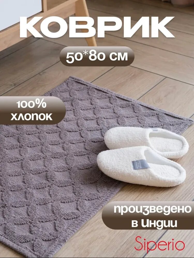 Коврик для ванной комнаты и туалета 50*80 см TIRG3354