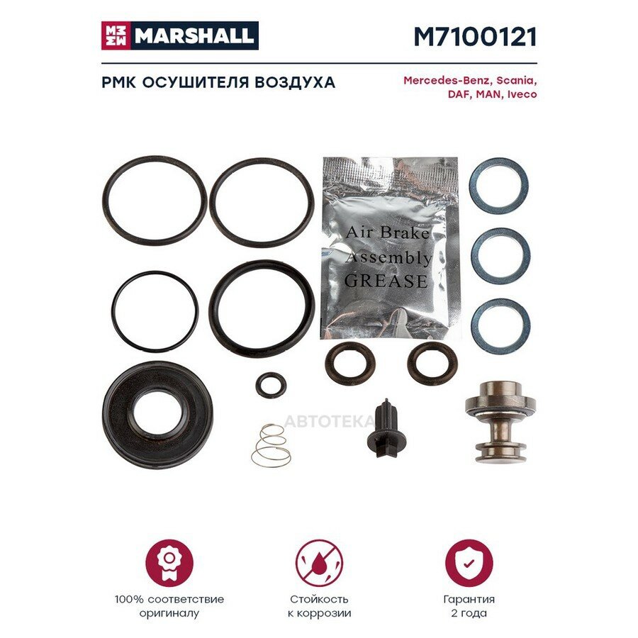 РМК осушителя воздуха о. н. 4324100022 MARSHALL M7100121