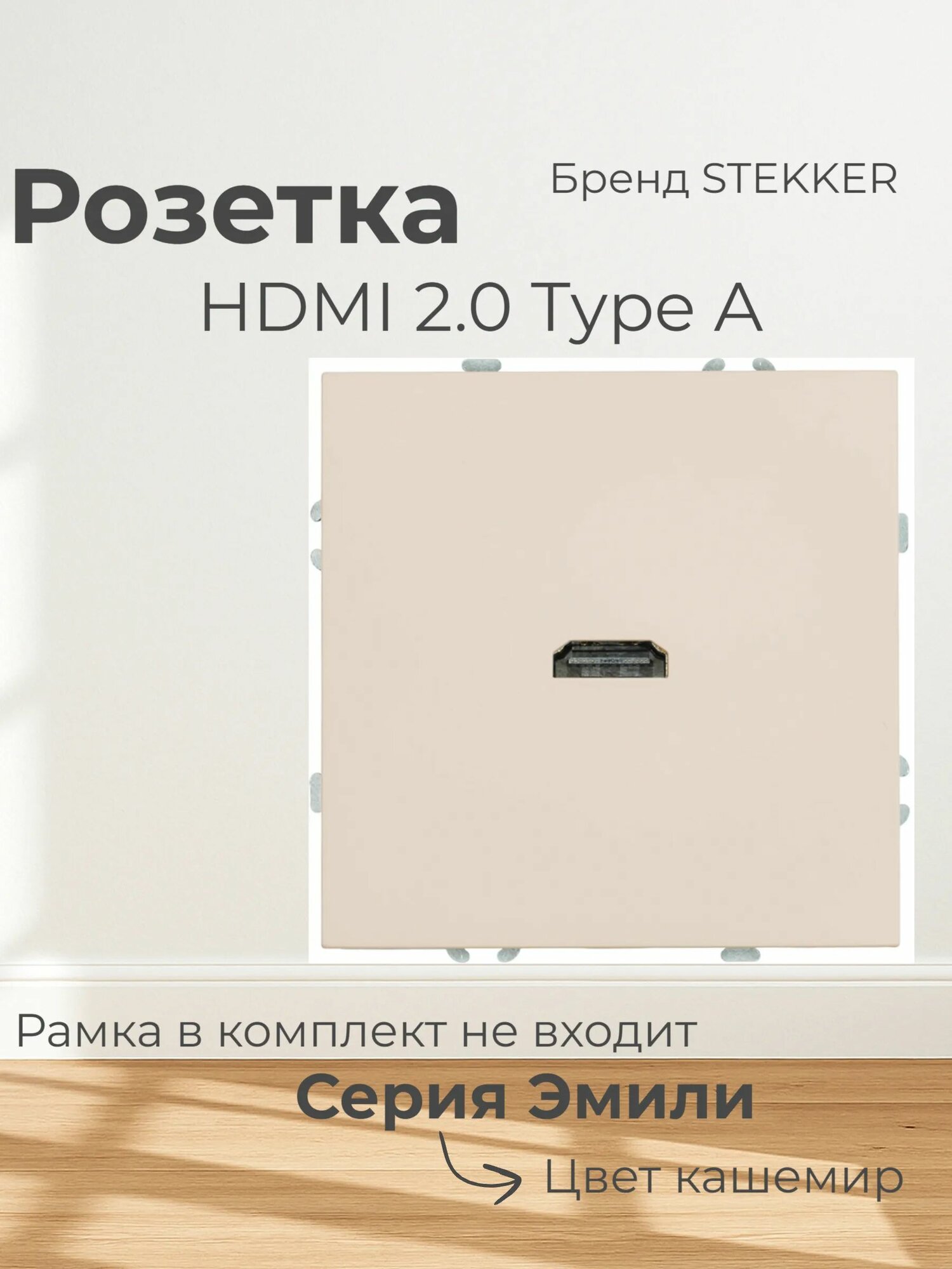 Розетка HDMI 2.0 Type A. Эмили 50169