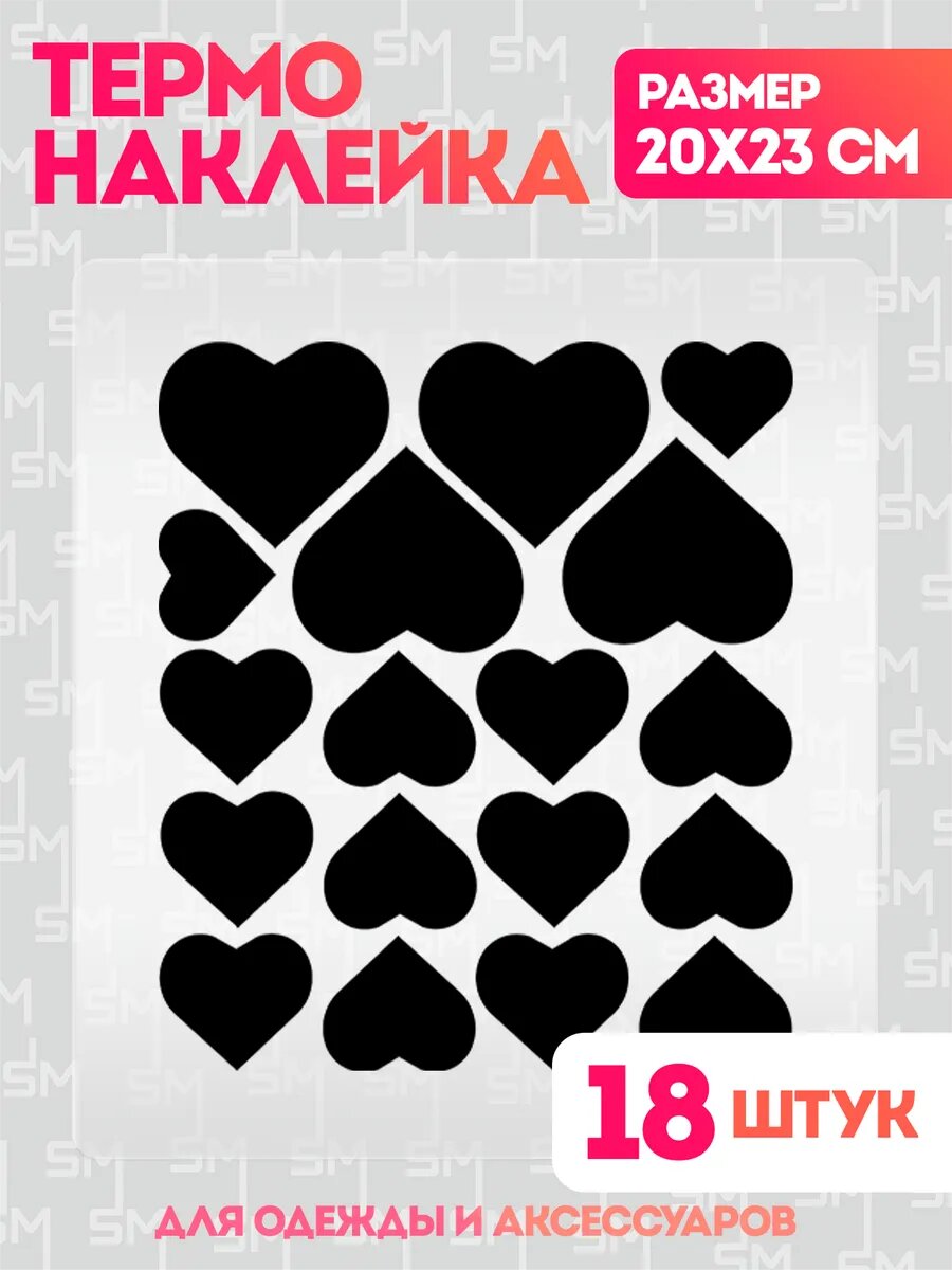 Термонаклейка на одежду заплатка сердце