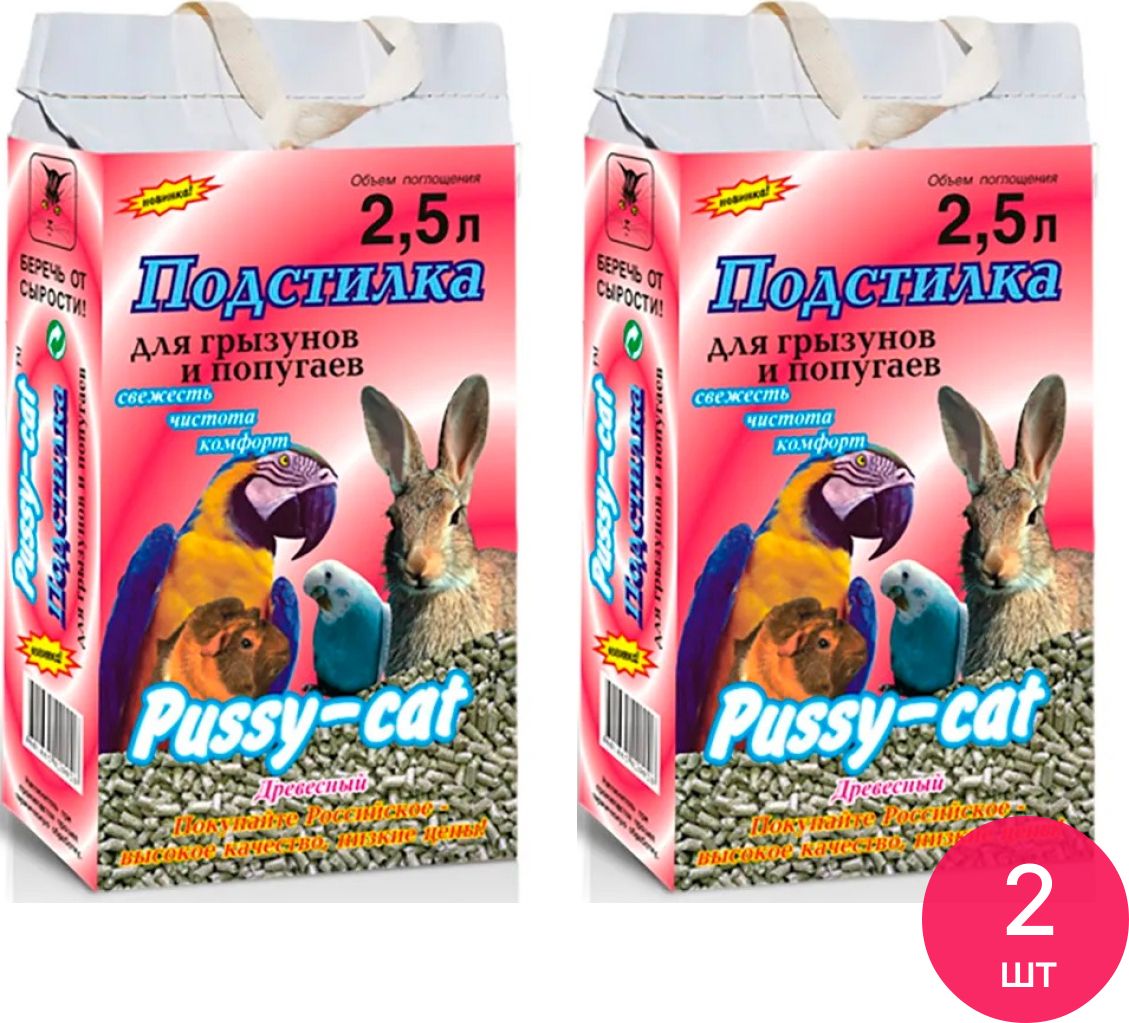 Наполнитель для туалета для грызунов и попугаев Pussy-cat древесный 2.5л (комплект из 2 шт)