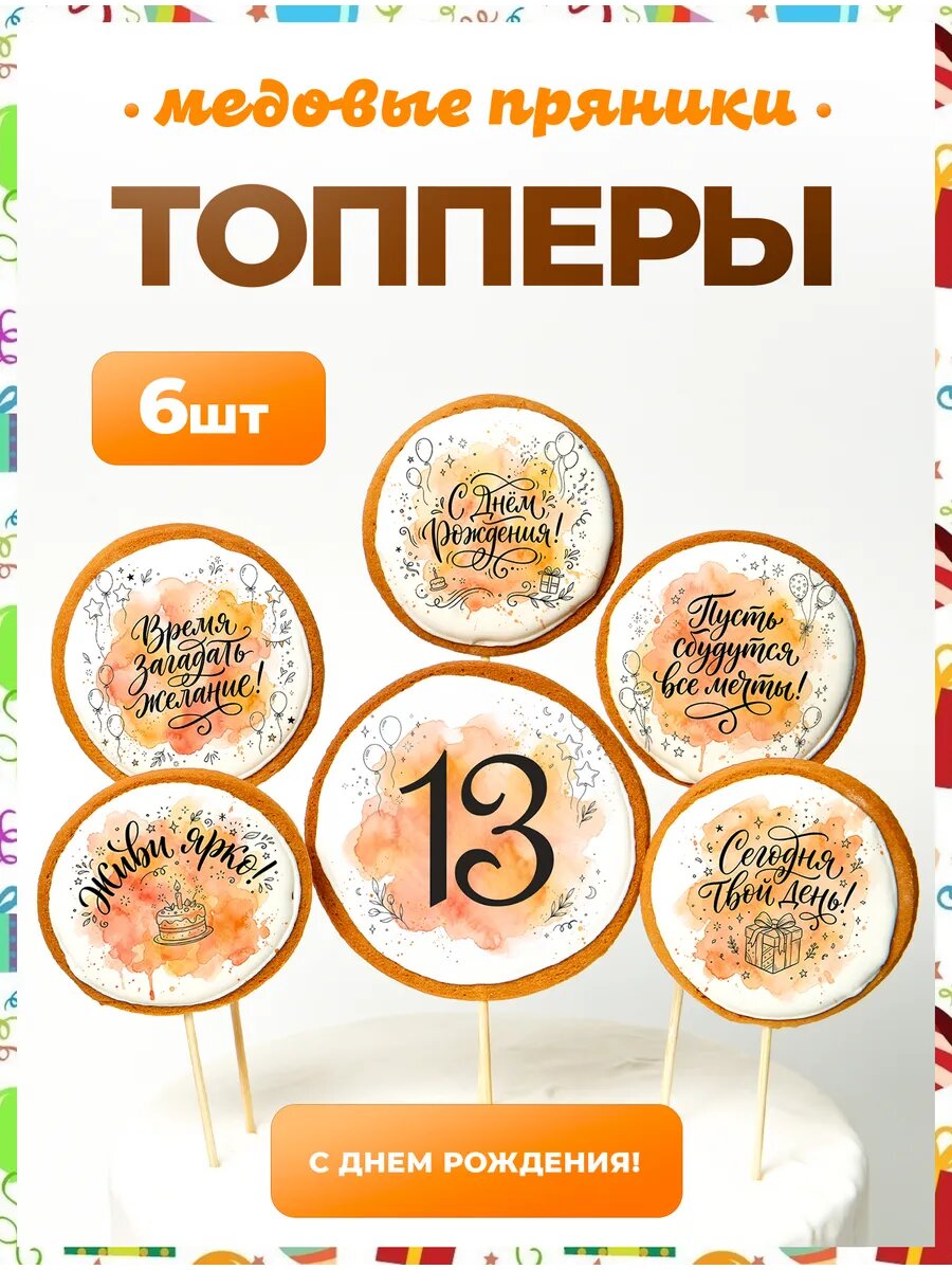 Топпер на торт. Цифра 13. 6 шт