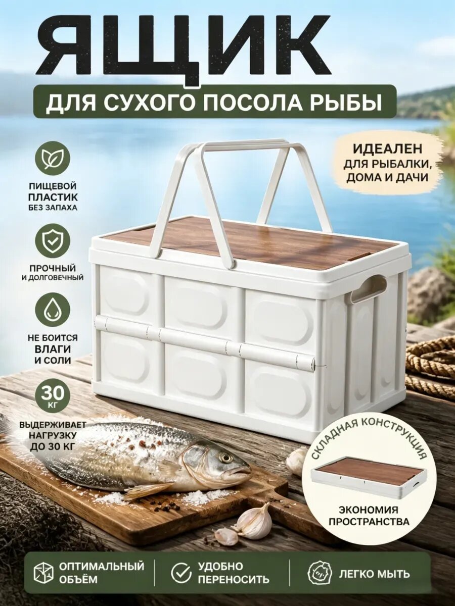 Ящик для сухого посола рыбы