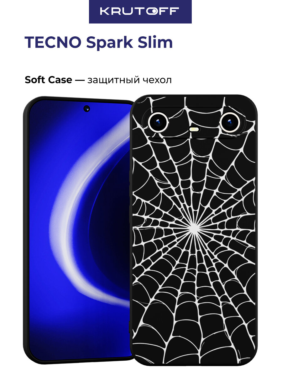 Чехол-накладка Krutoff Soft Case Паутина для TECNO Spark Slim черный