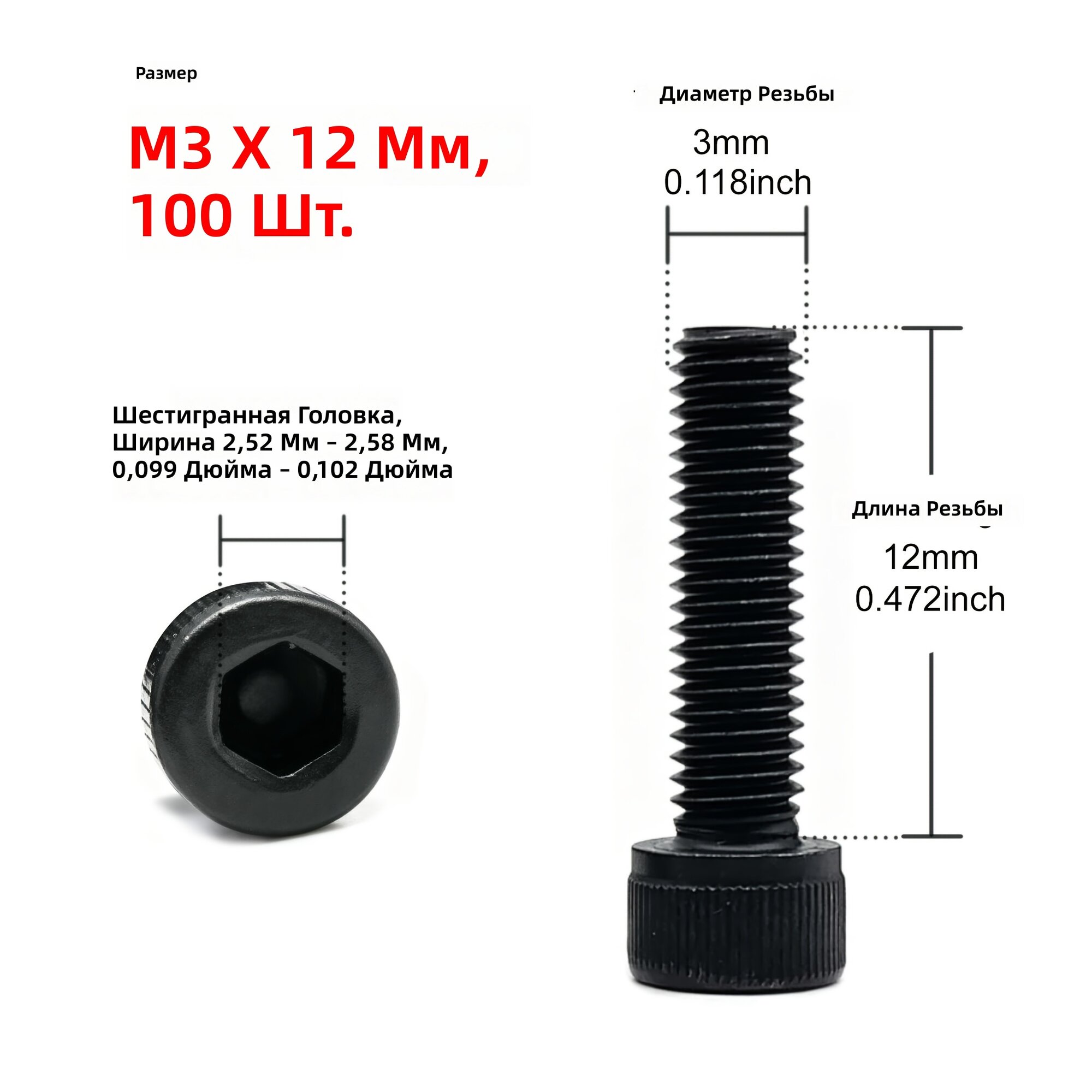 Винт шестигранный потайной DIN 912, класс прочности 12.9, M3x12 мм, 100 шт.