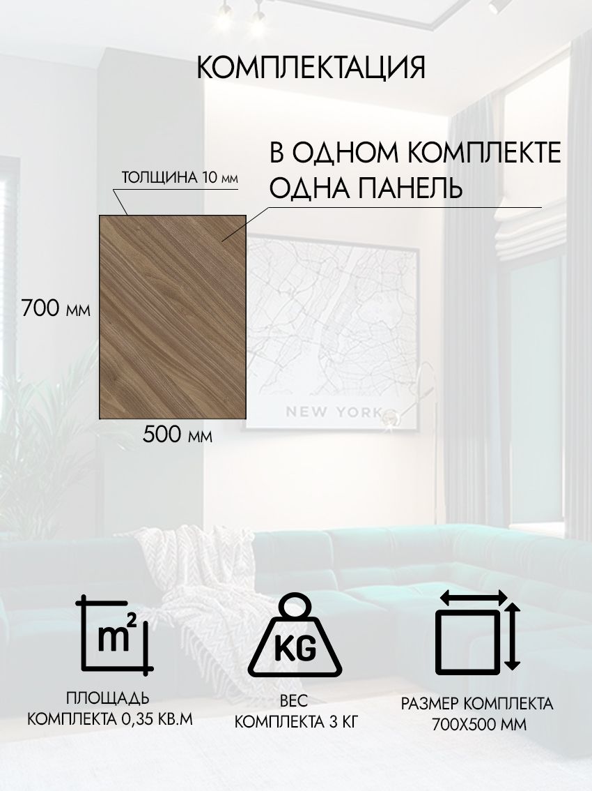 Панель косая орех селект тёмный 700х500 мм - 1 шт